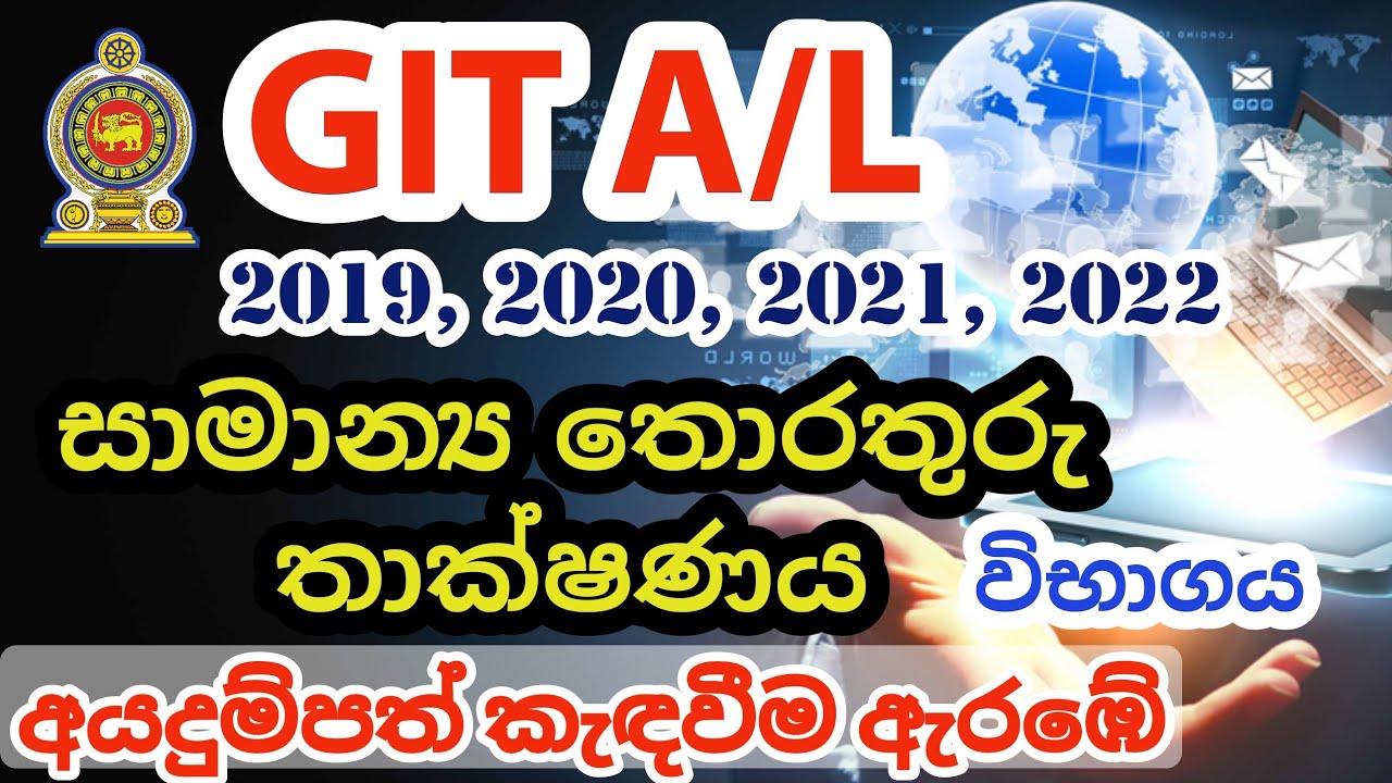GIT 2019 2020 2021 2022 Exams Applications Called | GIT විභාගය සඳහා ...