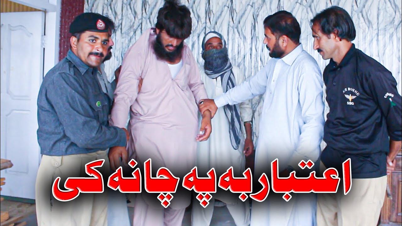 Eatibar ba pa chana kay New video by | swat pk Vines |swat kpk Vines ...