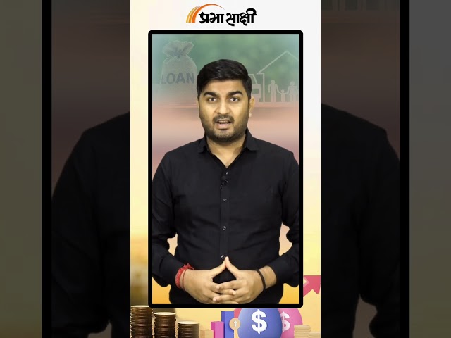 De Dhana Dhan: Bank से लेना है Loan तो इन बातों का रखें ध्यान, परेशानी ...