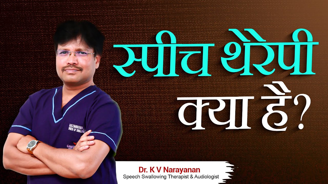 Hi9 | स्पीच थेरेपी क्या है | Dr. K V Narayanan, Speech Therapist & Audiologist - YouTube