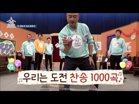 어른성경학교 6회│도전 찬송 1000곡│오지헌 출연