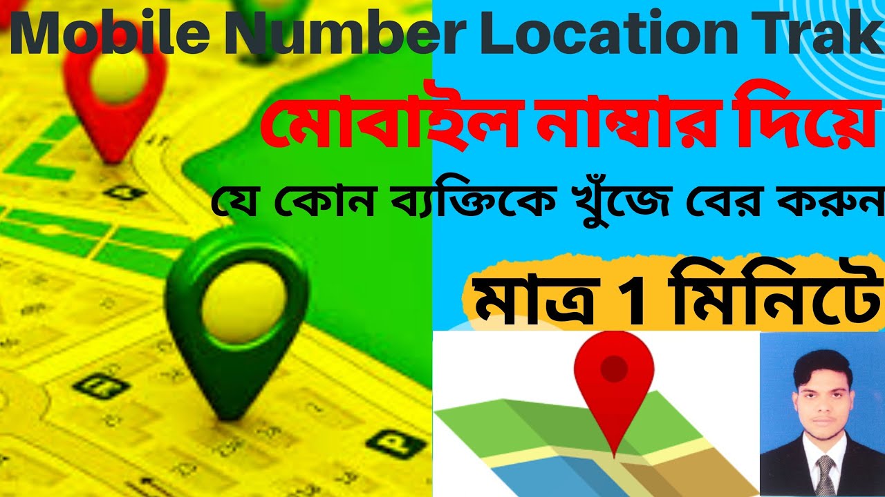 How To Find Out Location With Mobile Number How To Track Share Location how-to-find-out-location-with-mobile-number-how-to-track-share-location