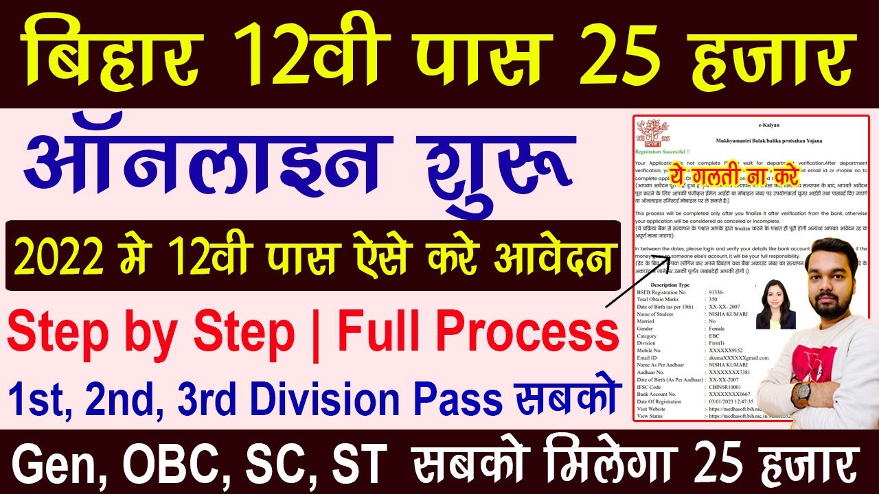 Bihar Inter Pass 25000 Scholarship Online Form Kaise Bhare Bihar