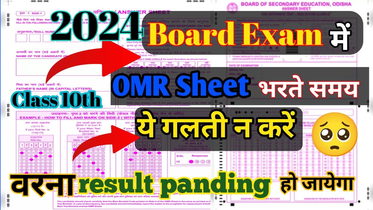 Omr Sheet Kaise Bhare Class 10th 2024 Board Exam Mai Omr Sheet Kaise