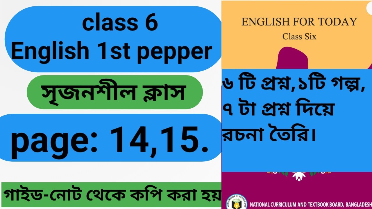class 6 English chapter 5 page 16 .class 6 english lesson 5 page 15 ...