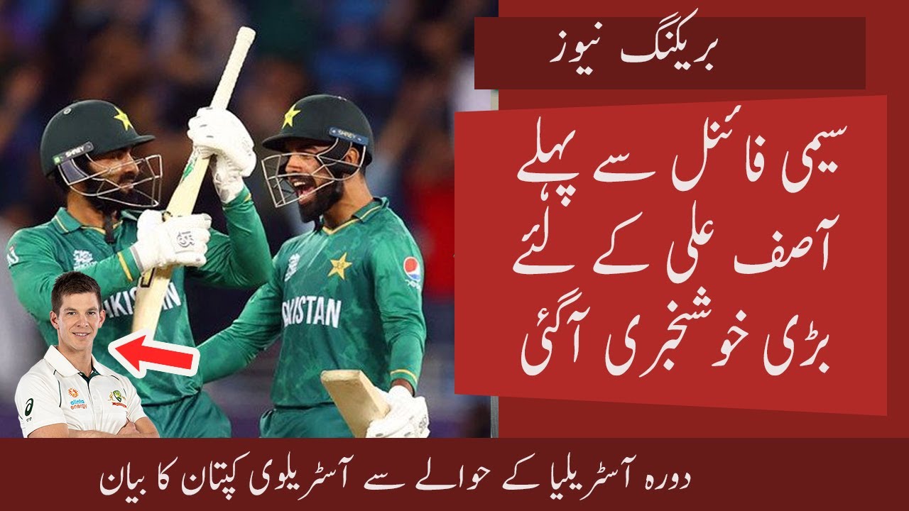 ICC gives Good News to Asif Ali || Pak vs Ind match Viewership Record ...