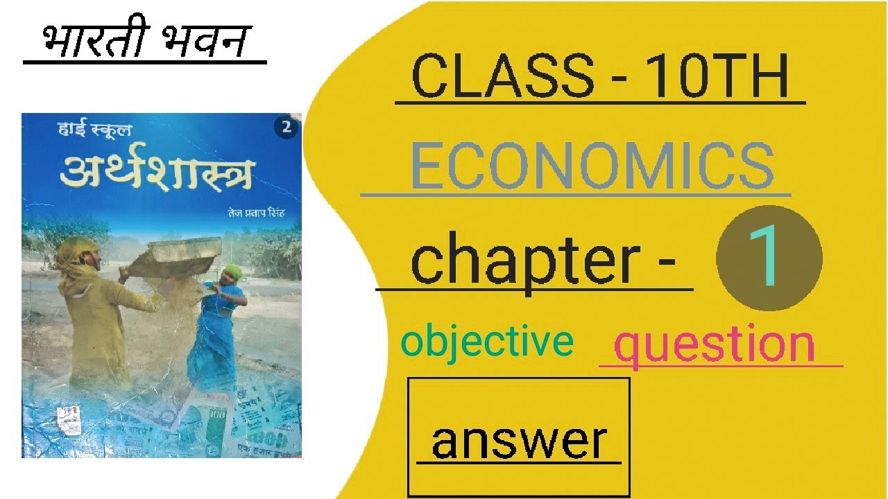 class 10th economics chapter 1| class 10th economics chapter 1 question ...