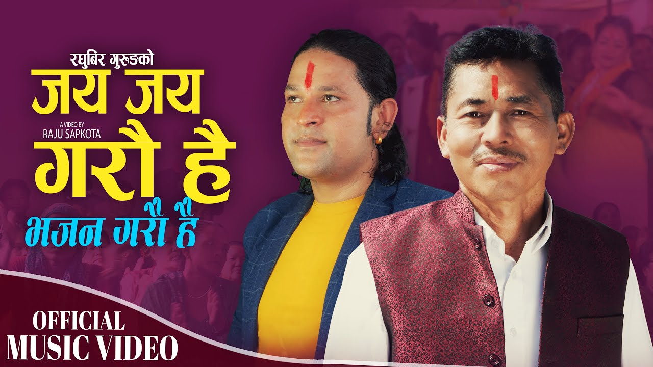 Jay Jay Garau Hai | Raghubir Gurung & Raju Sapkota | New Parmeshwor Bhajan 2024 - YouTube