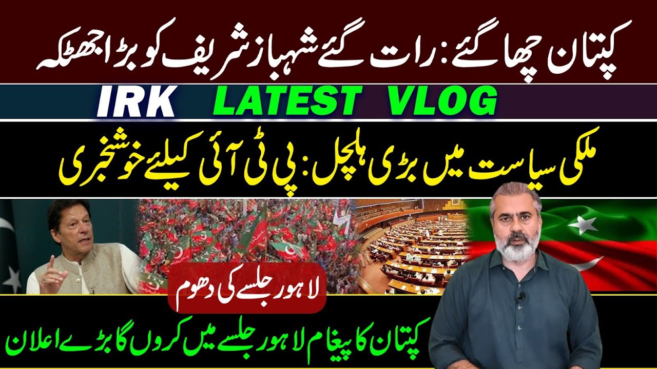 Imran Riaz Khan Important VLOG || Kaptaan's Surprise from Adiala Jail ...