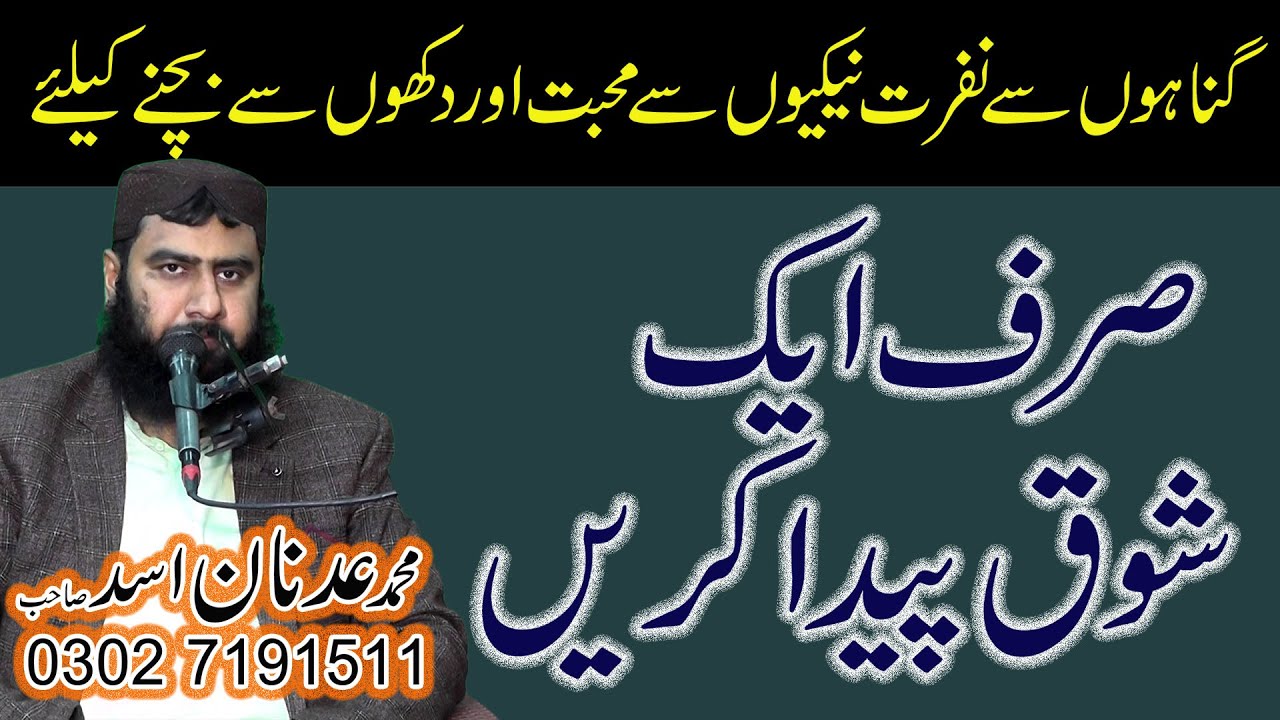 Gunaho or Dukho ka ilaj, Shoq Jannat || Molana Adnan Asad - YouTube