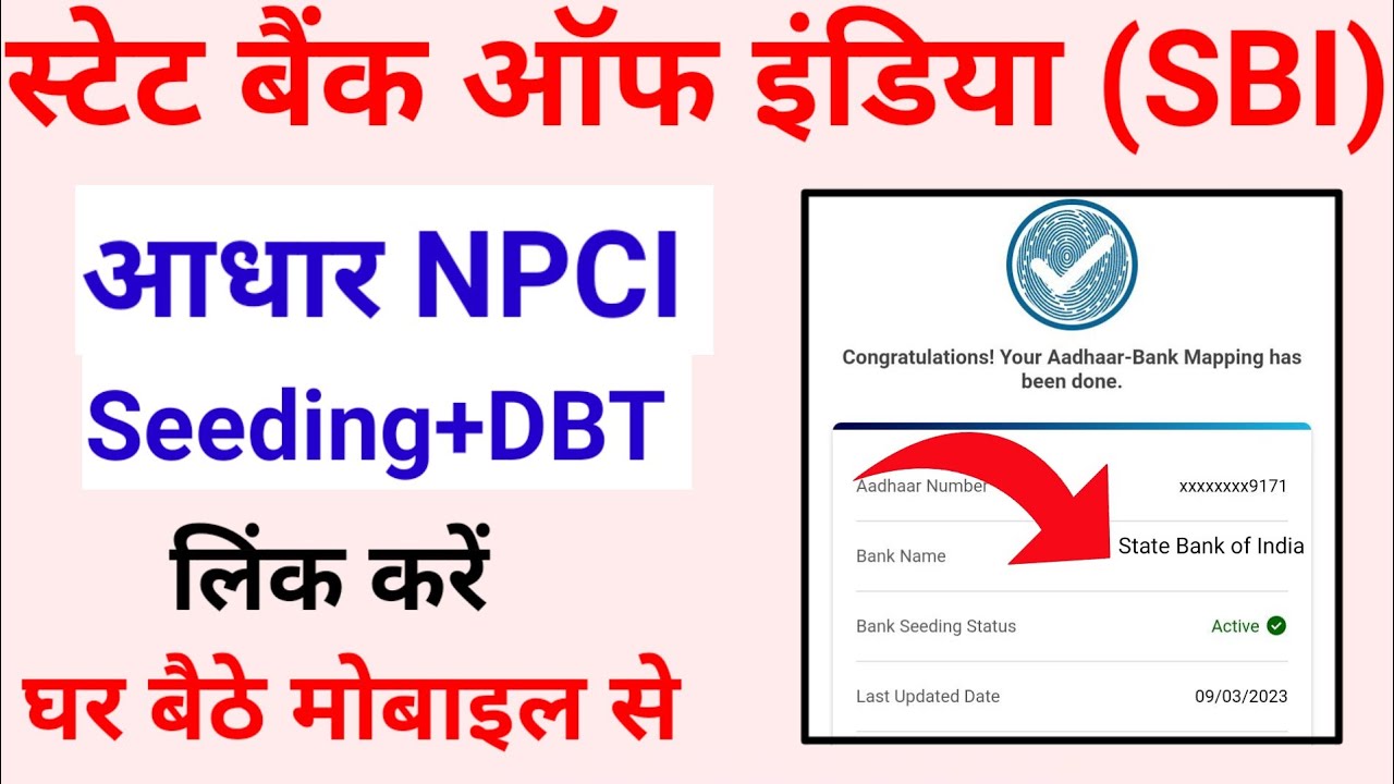 Npci Link To SBI Bank Account Npci Dbt Link Kaise Kare Aadhar Bank npci-link-to-sbi-bank-account-npci-dbt-link-kaise-kare-aadhar-bank