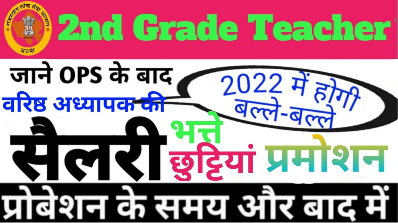 Rpsc 2nd Grade Teacher Salary Rpsc 2nd Grade Teacher Salary