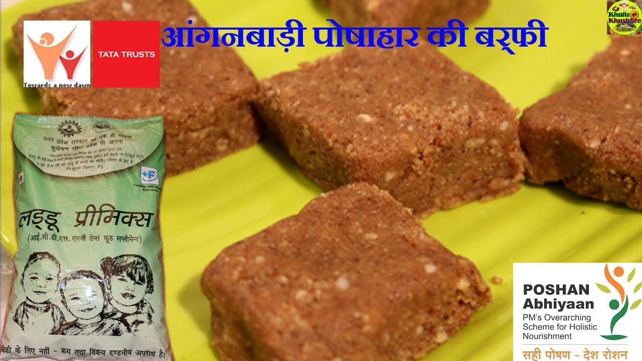 आंगनबाड़ी पोषाहार लड्डू प्रीमिक्स की बर्फी || Laddu primix || Poshahar ...