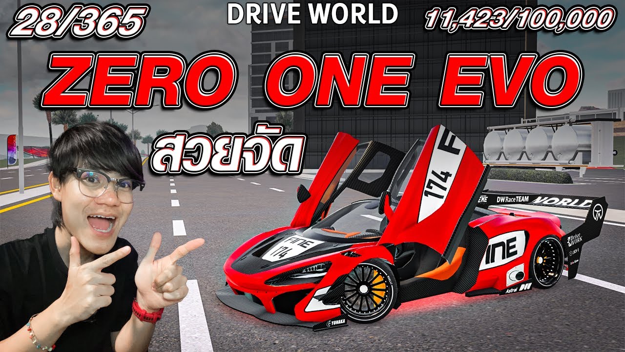 ZeroOne Evo คันนี้ดริฟดี | Drive World [28/365] - YouTube
