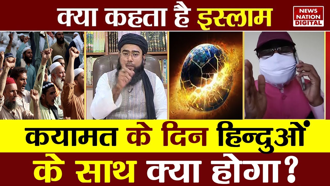Kya Kehta Hai Islam: कयामत के दिन पर क्या कहता है कुरान?Quran | Qayamat ...