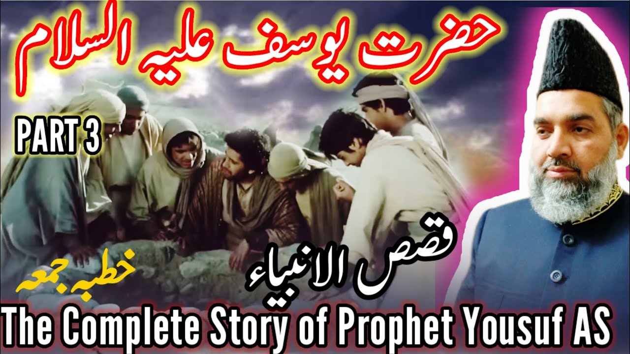 The Complete Story of Prophet Yousuf AS|Surah Yusuf Me Milne Wale Asbaq ...