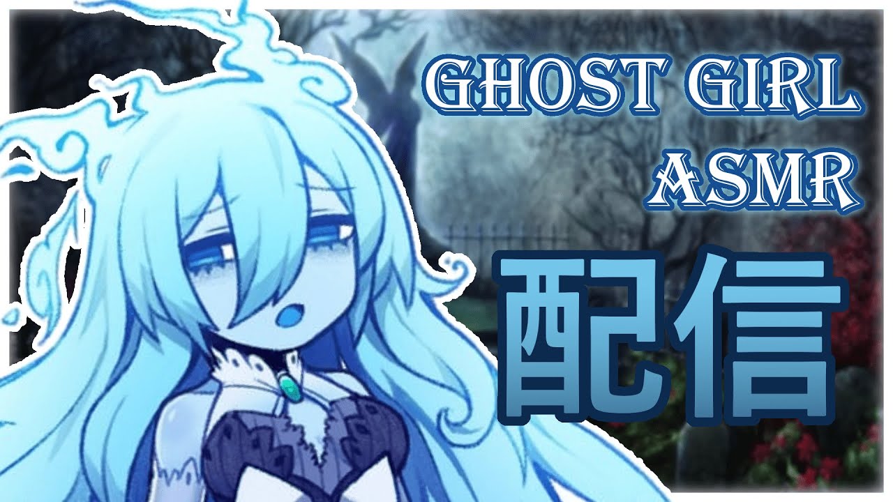 👻[Vtuber Ghost Girl ASMR] BOO! Did I scare you?👻 - YouTube