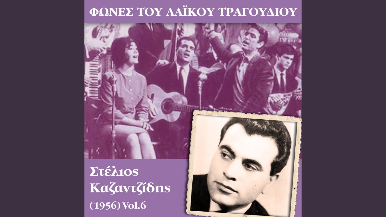 Γιατί να φύγεις - YouTube
