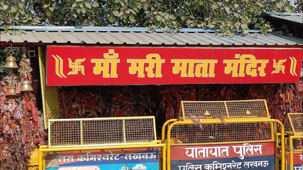पुल पर विराजमान मरी माता - लखनऊ Mari Mata Temple Lucknow - YouTube