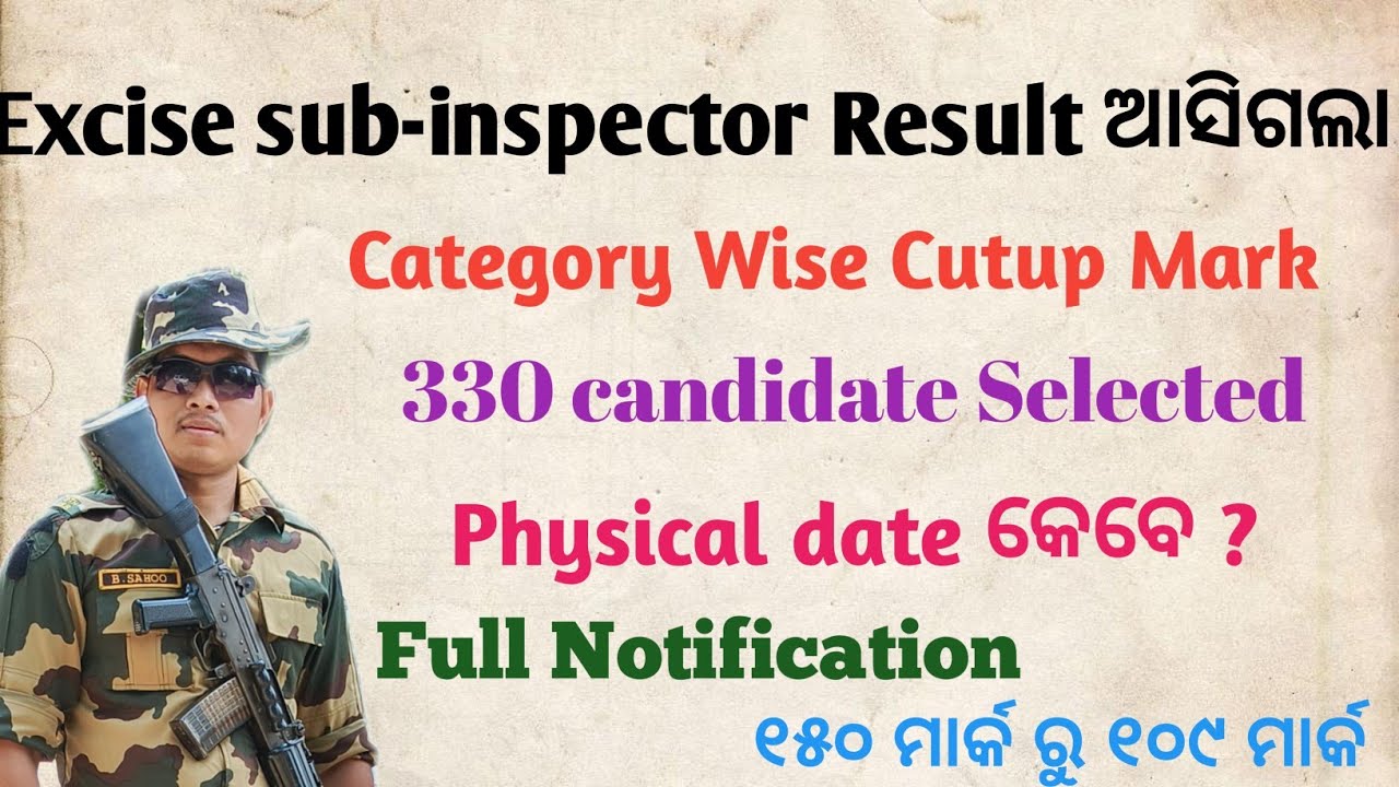Excise SI Written Result Notice || SI Excise Physical ତାରିଖ ଆସିଗଲା ...