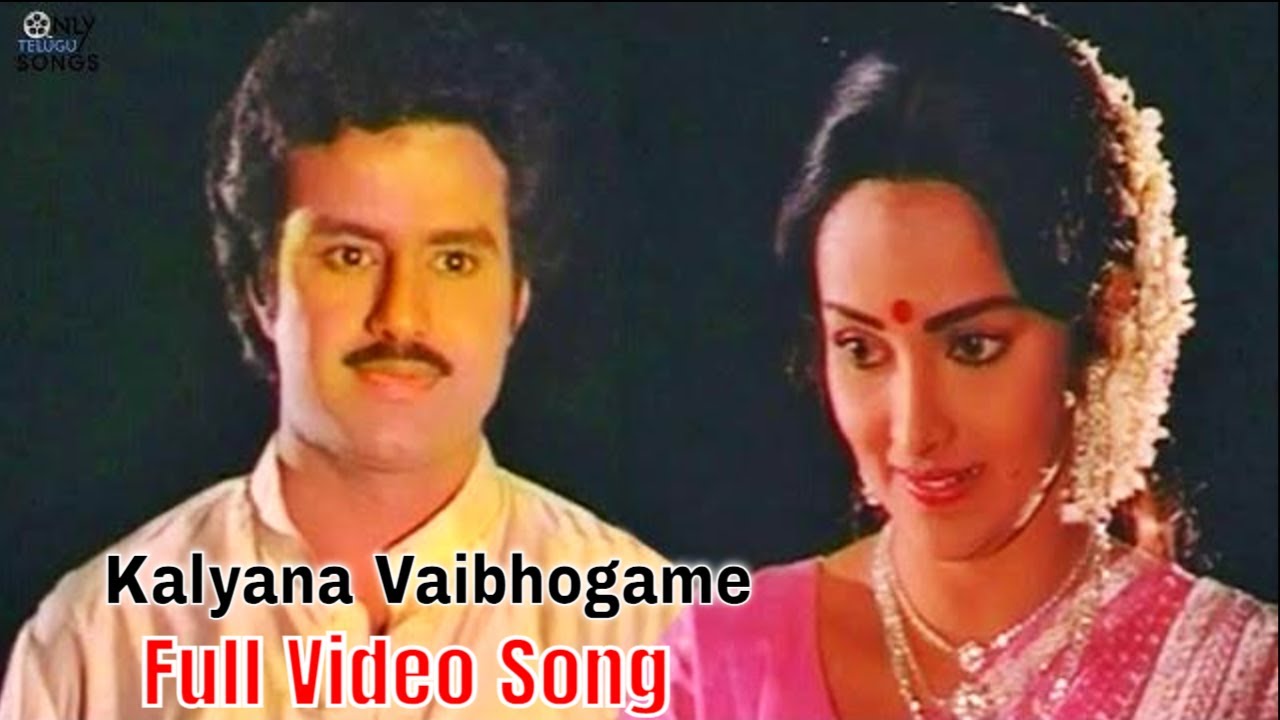 KALYANA VAIBHOGAME EVERGREEN CLASSIC VIDEO SONG | SEETHARAMA KALYANAM ...