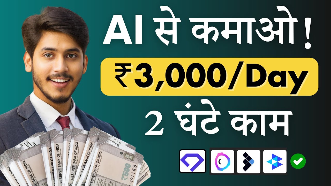🤑 Earn ₹3,000/Day | Ai Freelancing Work | Best Ai Tool | No Skills Required - YouTube