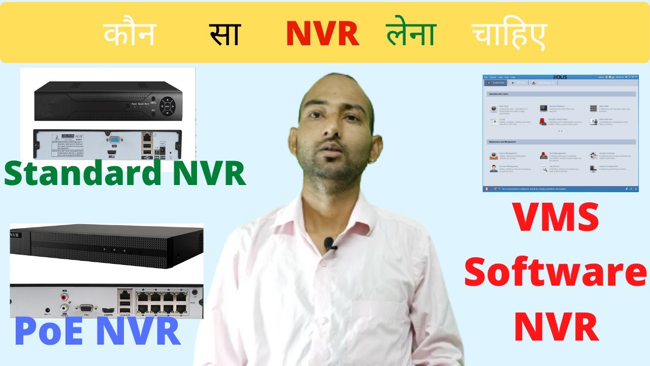 Types of nvr in cctv | PoE nvr, Standerd nvr and VMS software nvr | कौन ...