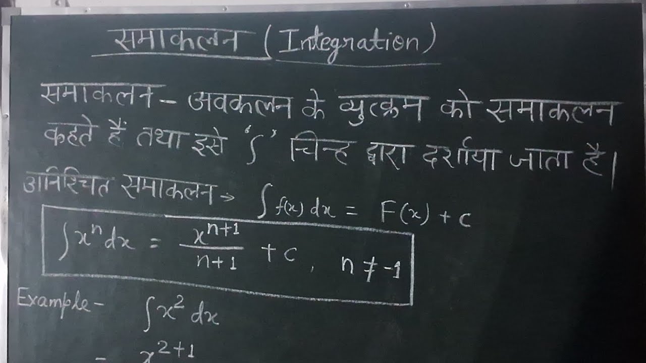 Basic Integration Class 11th| #maths #mathstricks #integration #video ...