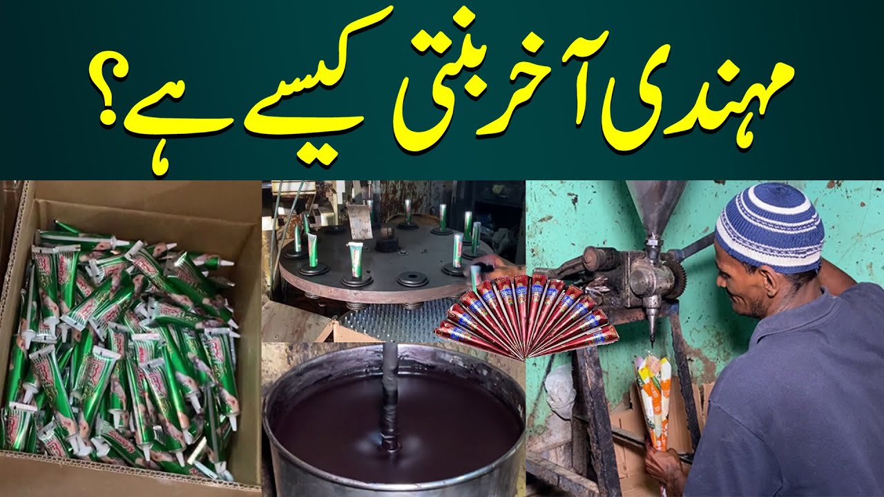 Mehandi aakhir banti kesa ha? | Mehandi Factory | How to Make Mehandi ...