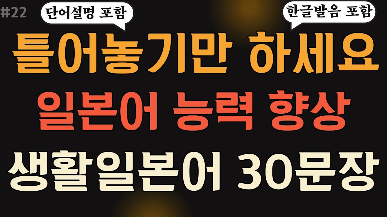 일본어회화 30문장 37 어렵게 외우지 마세요 기초생활일본어일본어공부기초일본어일본어 기초일본어 배우기일본어