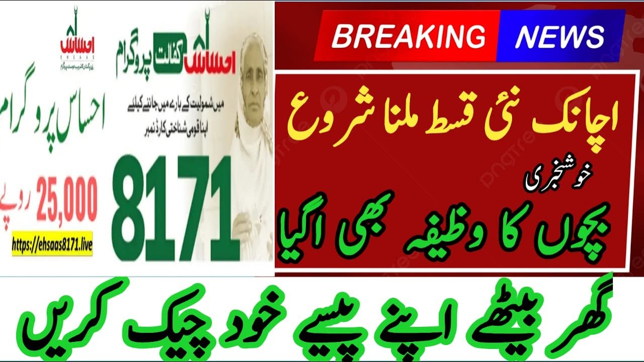 Ehsas Program update | BISP 8171 New Update | 8171 Ehsas Program update ...