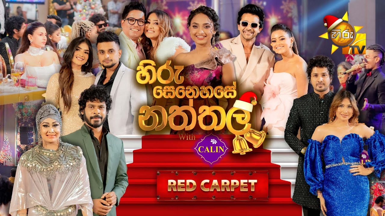 Hiru Senehase Naththala | RED CARPET | 2024-12-25 - YouTube