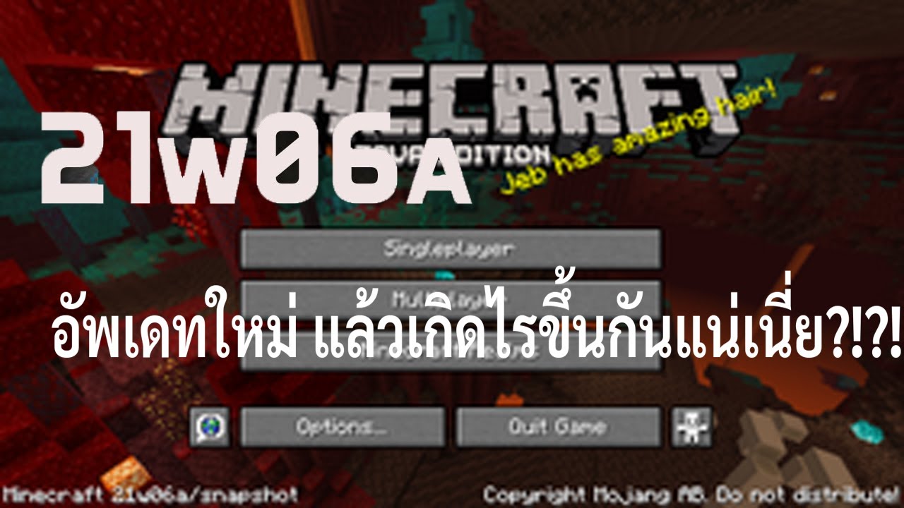 Minecraft 1.17 : ห้ามพลาด 21w06a อัพเดท #จบซีรี่ย์ - YouTube