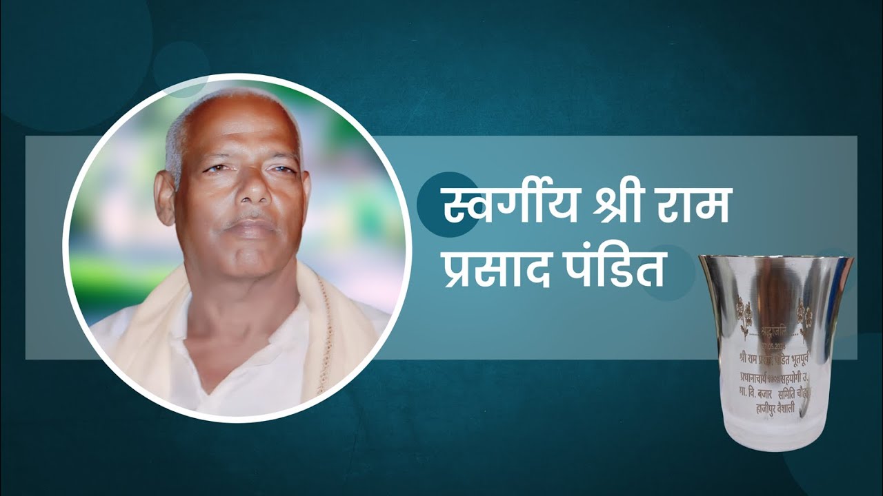 Late Shri Ram Prasad Pandit - YouTube