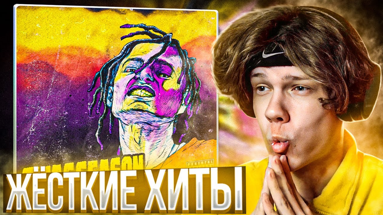 ROCKET - SWAG SEASON | Реакция и разбор - YouTube