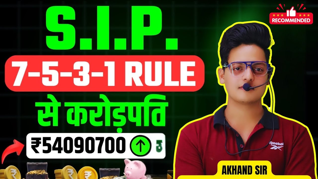 SIP का ये Rule समझो | Rule 7-5-3-1|1 करोड़ नही 10 करोड़ भी बनेगा ? Best ...