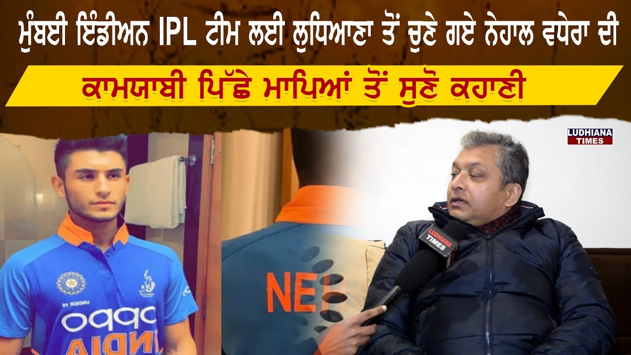Nehal Wadhera of Ludhiana selected for IPL , to play for Mumbai Indians ...