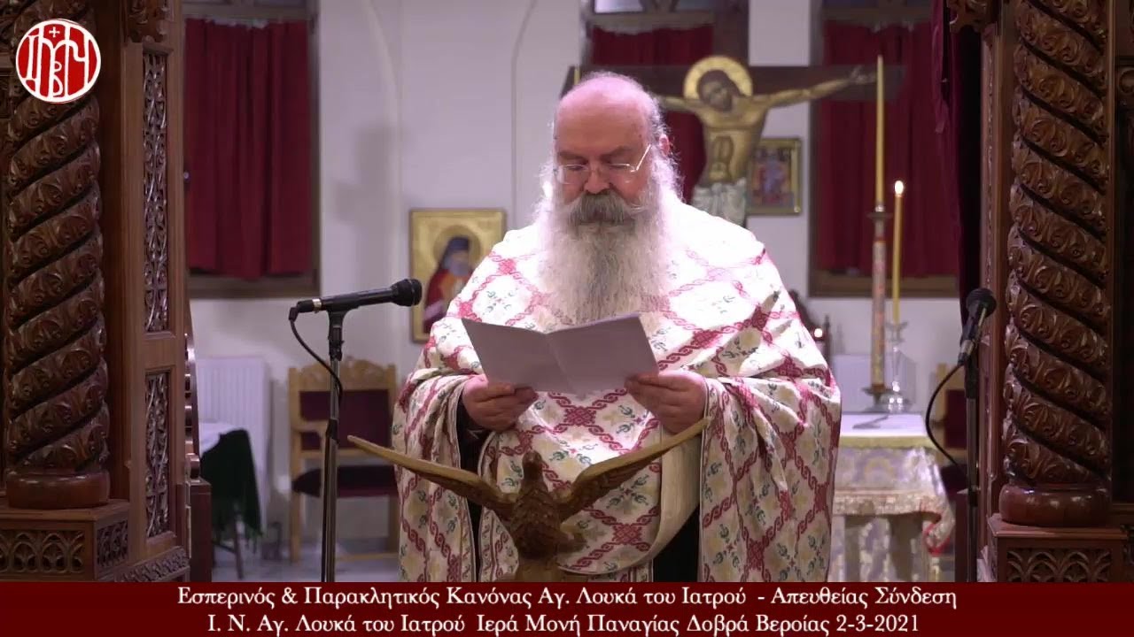 Live-Παρακλητικός Κανών στον Άγιο Λουκά τον Ιατρό - Ι. Μ. Παναγία Δοβρά ...