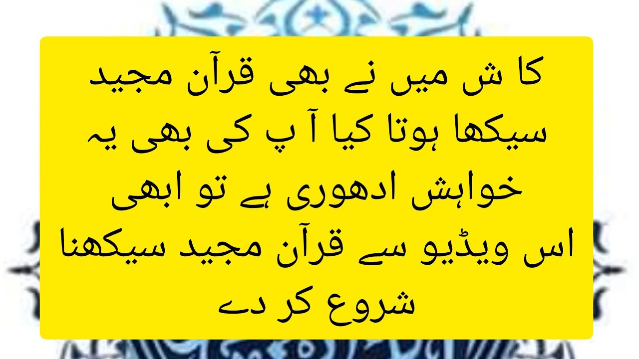 sabaq number 59 ayat number 128 surah baqrah saparah 1 - YouTube