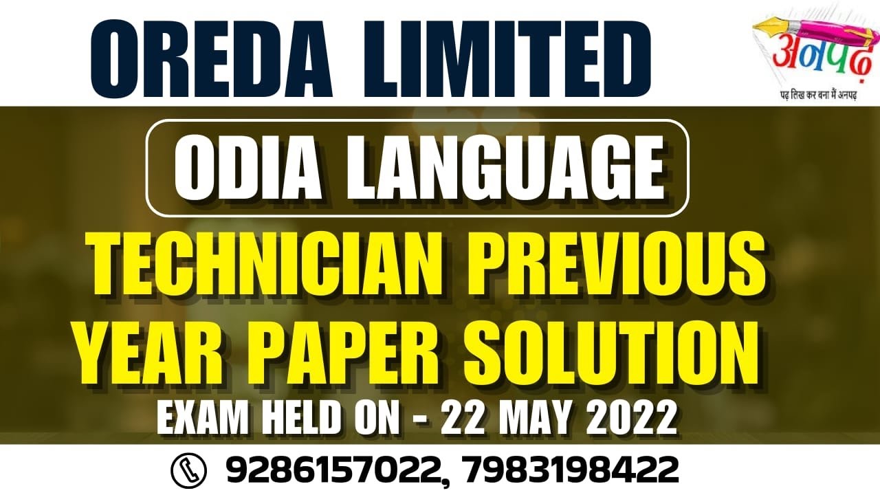 OREDA PREVIOUS YEAR QUESTION PAPER- OREDA TECHNICIAN Odia LANGUAGE ...