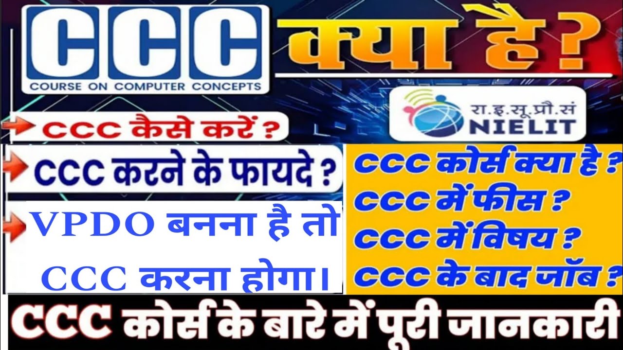 What Is CCC ? | CCC करने के फायदे | CCC Exam, फॉर्म कैसे भरे, Fee | CCC ...