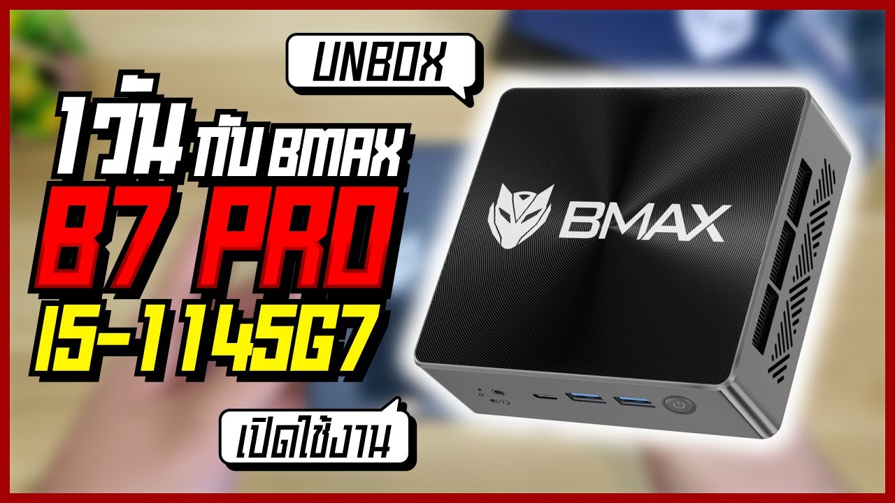 [รีวิว] 1 วัน กับ BMAX B7 Pro มินิพีซี ตัว Top intel Core i5 Gen 11 Ram ...