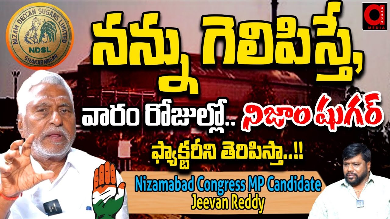 Nizamabad Congress MP Candidate Jeevan Reddy Promo | CM Revanth Reddy ...