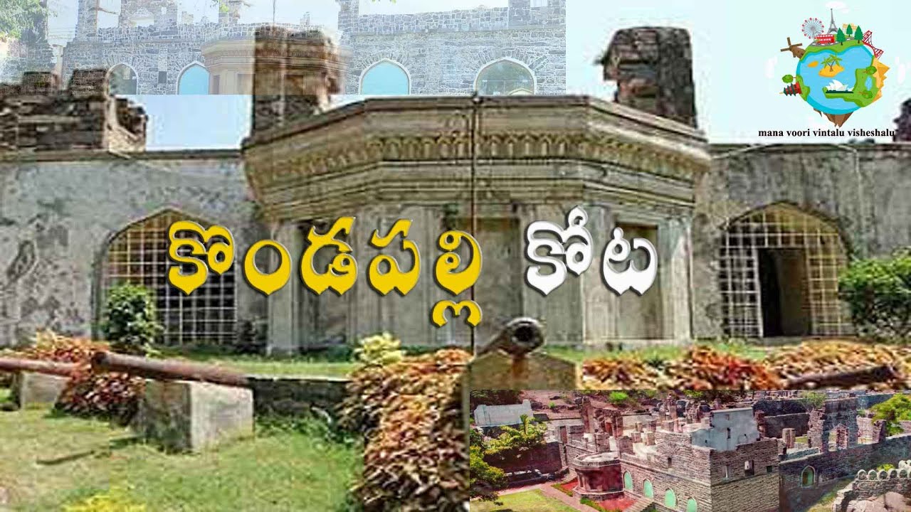 కొండపల్లి ఖిల్లా విజయవాడ - a 14th century fort built by Prolaya Vema ...