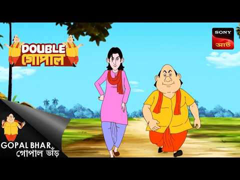 হাতি নিয়া হাতহাটি | Gopal Bhar (Bengali) | Double Gopal