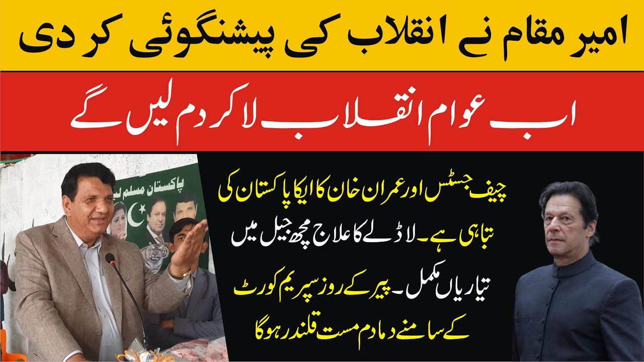 Imran Khan Release | PMLN Ameer Muqam Big Press Conference About Chief ...