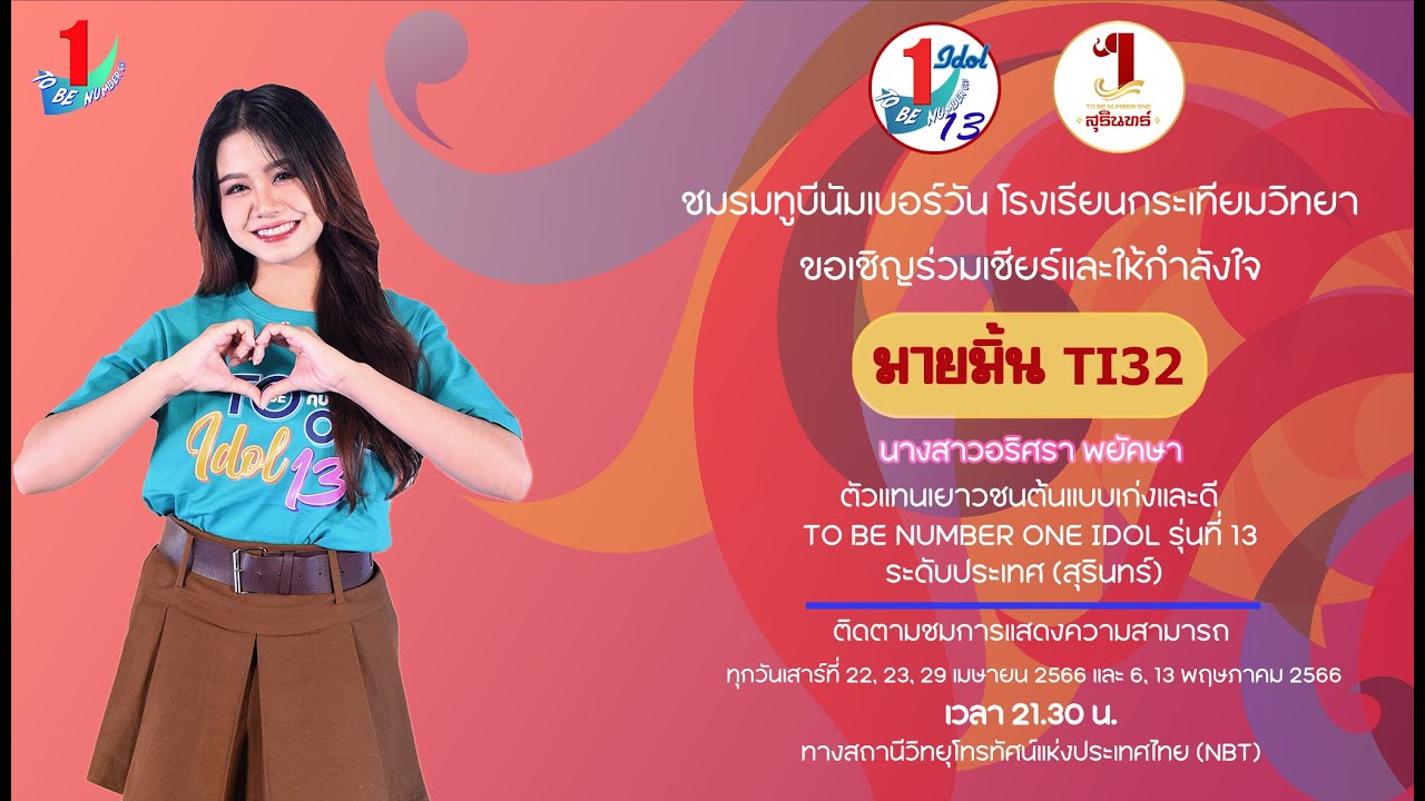 TO BE NUMBER ONE IDOL 13 TI32 MyMint (22 Actors Stage On) - YouTube