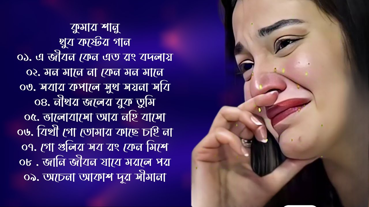 2024 সালের সেরা হিট কষ্টের গান।Bangla Popular Sad Song Album ।Nazmul ...