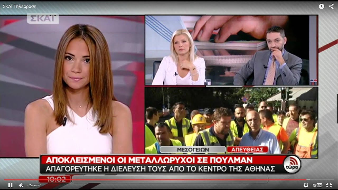 ΣΚΑΙ εκπομπή ΤΩΡΑ 16 Σεπ 2015 - YouTube