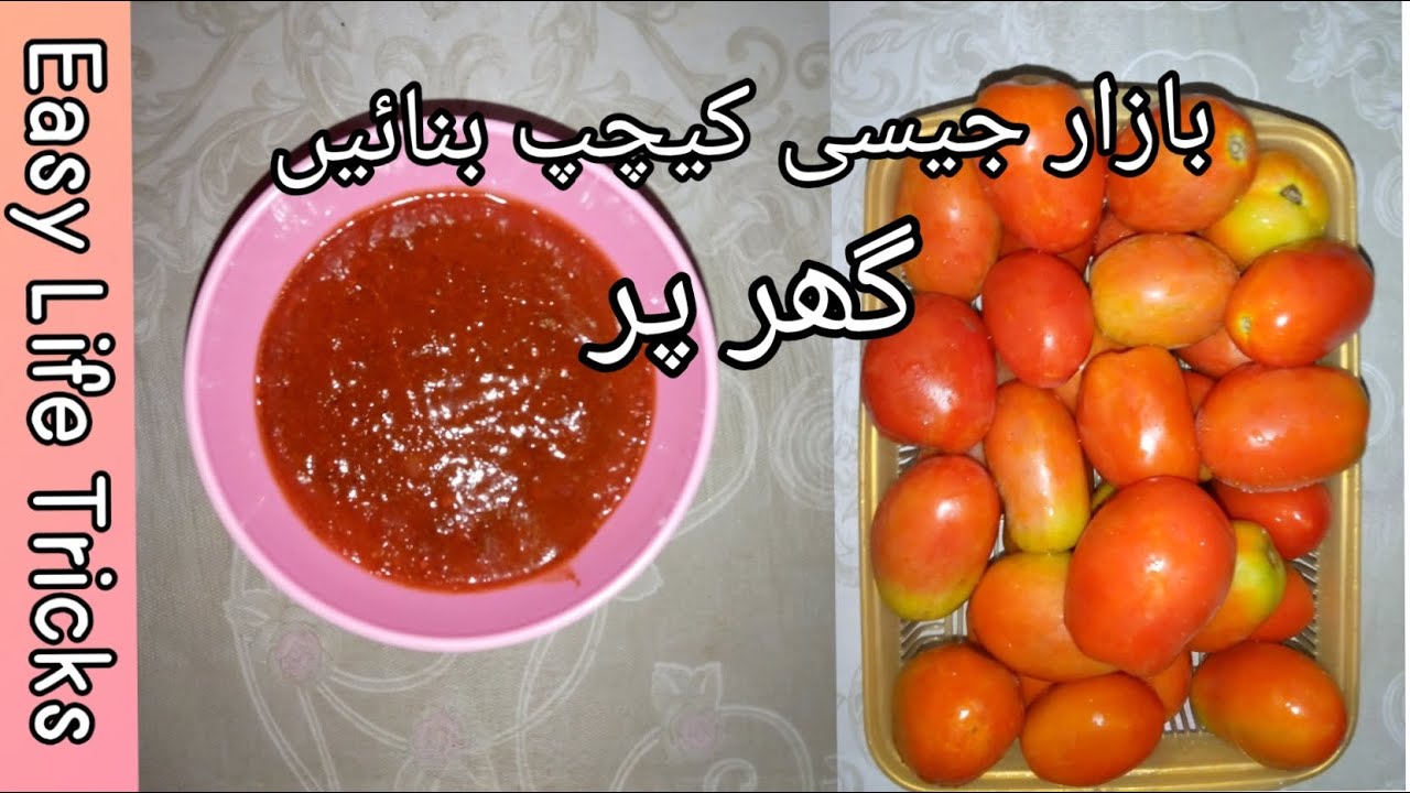 Tamato Ketchup banayen ka tarika||how to make tamato ketchup||کیچپ ...